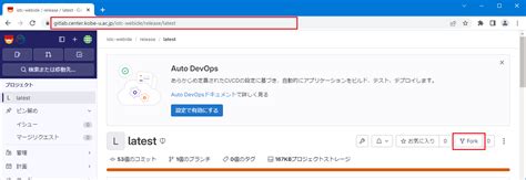 ひな型プロジェクトのフォーク手順 教育研究用gitlab Webベースプログラミング環境 ユーザガイド