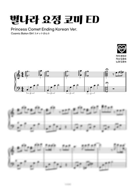 악보 별나라 요정 코미 Ost 엔딩 By Ivolee