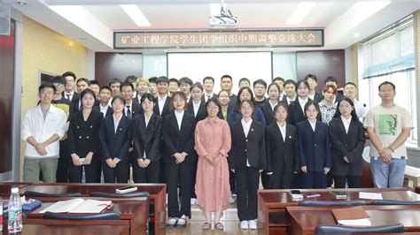 矿业工程学院召开2023年学生团学组织中期调整竞选大会 太原理工大学矿业工程学院