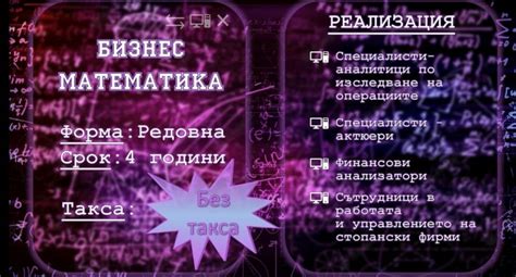 Факултет по математика и информатика към Шуменски университет Епископ Константин Преславски