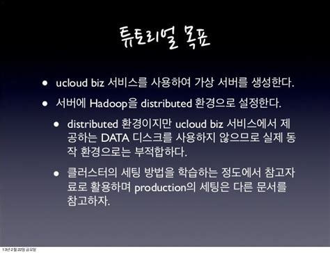 Hadoop Installation Tutorial For Kt Ucloud Biz