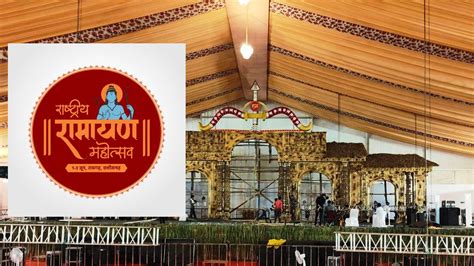 Cg News राष्ट्रीय रामायण महोत्सव की तैयारियां पूरी अरण्य कांड की थीम