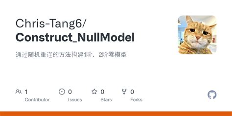 GitHub Chris Tang6 Construct NullModel 通过随机重连的方法构建1阶2阶零模型