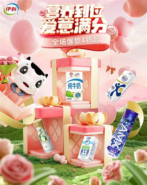伊利 母婴奶粉 食品零食 38焕新周 38女王节 大促活动海报kv设计 花瓣网