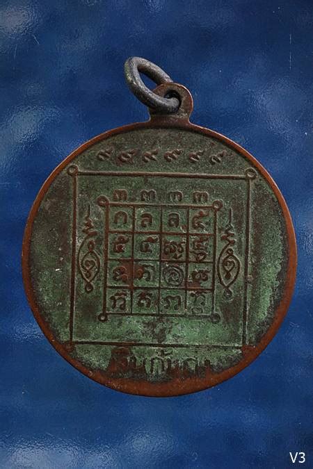 เหรียญเงินก้นถุง หลวงพ่อเต๋ คงทอง พระเครื่อง พระแท้ Webpra เว็บ พระ คอม