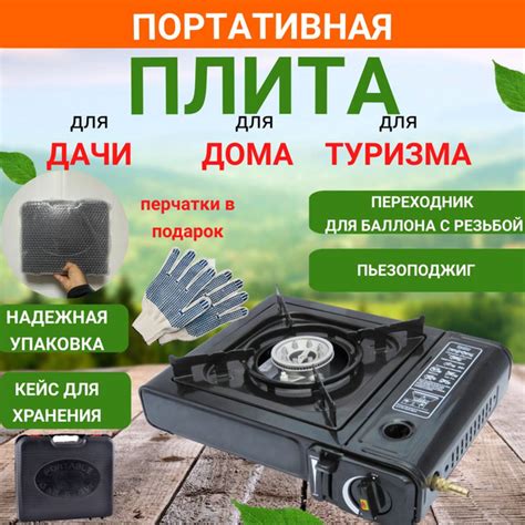 Характеристики Газовая плита туристическая портативная походная в ...