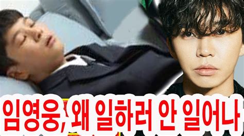 핫 집에 도착한 매니저는 임영웅이 아직 자고 있는 것을 보고 화를 낸다 매니저는 임영웅을 깨우고 임영웅 왜 일하러 안 일어나출근 시간이 늦었어라고 소리친다