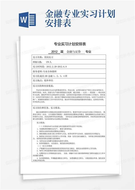 金融专业实习计划安排表 Word模板下载 编号qknbyjme 熊猫办公