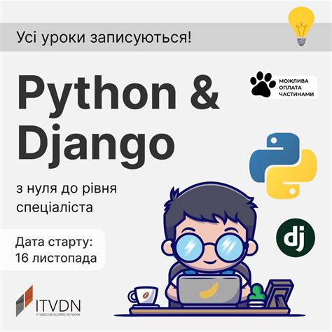 Itvdn On Linkedin Python Developer It програмування