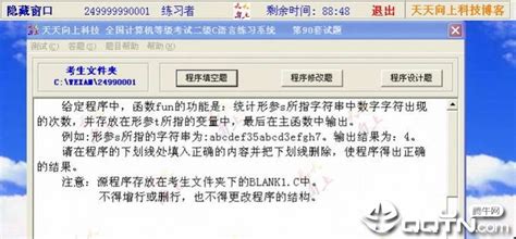 全国计算机等级考试二级c语言练习系统 二级c语言无纸化练习系统v11 1 2 免费版 前端工具导航