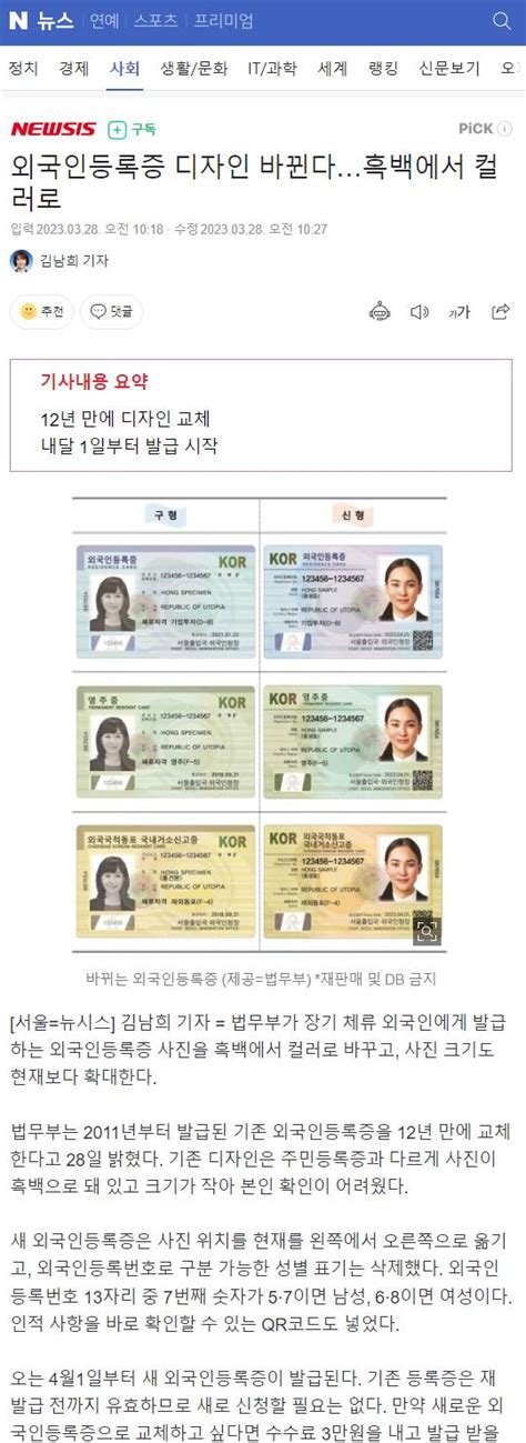 외국인등록증 디자인 바뀐다…흑백에서 컬러로 인스티즈 Instiz 인티포털 카테고리