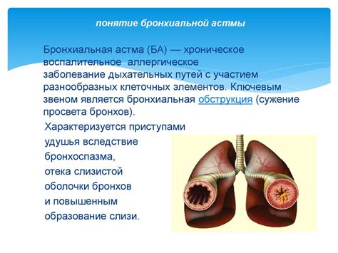 Сестринский уход при бронхиальной астме - online presentation