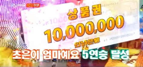 안녕하세요 파란눈 모녀 초은이 엄마 5연승 달성 천만원 획득