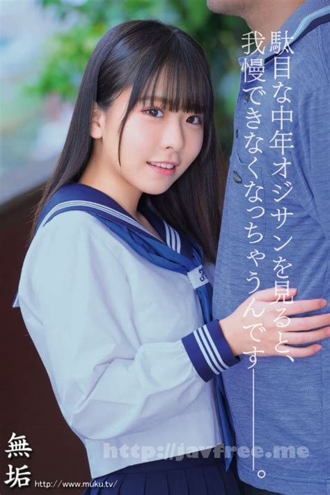 [mudr 216] ダメ×おじフェチの少女とオジサン 職無し中年男の家にやってきた世話焼き少女とベロキス中出し淫交 柏木こなつ High