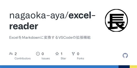 Github Nagaoka Ayaexcel Reader Excelをmarkdownに変換するvscodeの拡張機能