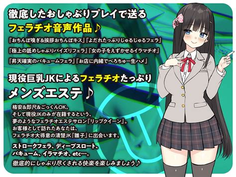 Jkフェラチオ ヨダレたっぷりじゅるじゅるフェラが得意な雛子ちゃん【フェラ特化】 [whisp] Dlsite 同人 R18