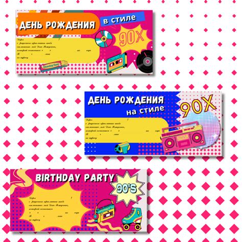 «Вечеринка в стиле 90 х Пригласительные на день рождения в стиле 90 х
