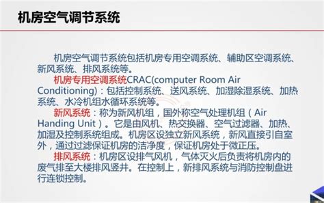 [制冷系统]数据中心制冷系统的规划与设计 土木在线