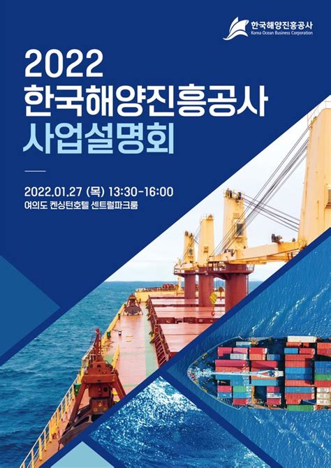 한국해양진흥공사 2022년도 사업설명회 개최 중앙일보