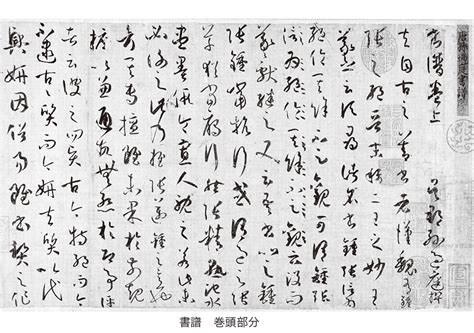 第七回上 草書の名品 書譜を習うその1 古碑帖の正確な見方