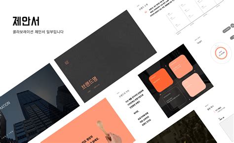 콜라보레이션 제안서 Ppt·인포그래픽 포트폴리오 크몽