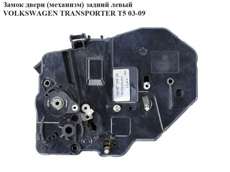 Замок двери (механизм) задний левый VOLKSWAGEN TRANSPORTER T5 03-09 ...