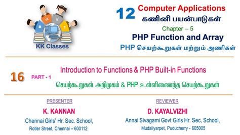 12th Ca Chapter 5 Php Functions And Arrays Part 1 Introduction And Built In Functions