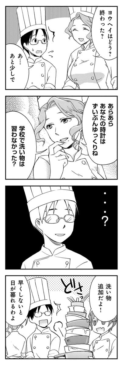 前略パリは甘くて苦いです 第2通 4 にしうら染 ニコニコ漫画