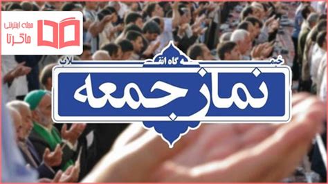 تحقیق در مورد نماز جمعه برای کودکان و کلاس چهارم و پنجم ماگرتا