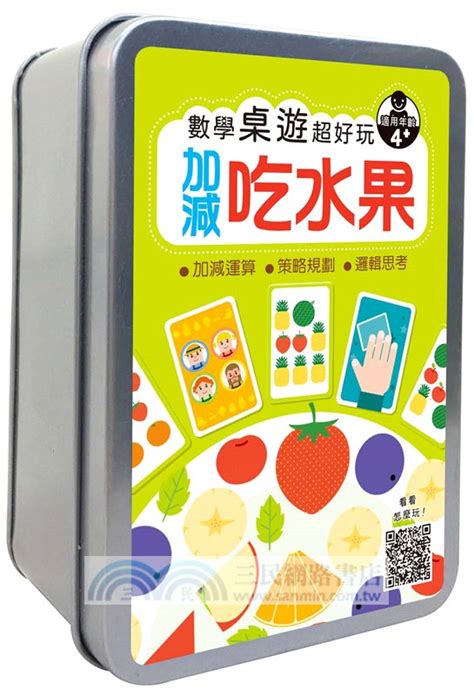 數學桌遊超好玩加減吃水果60張卡牌 收納盒 三民網路書店