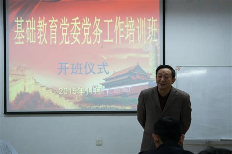 西安交大举办基础教育党委党务工作培训 西安交通大学新闻网