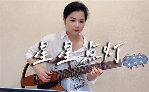 星星点灯吉他谱 郑智化 C调指弹版独奏吉他谱 吉他园地