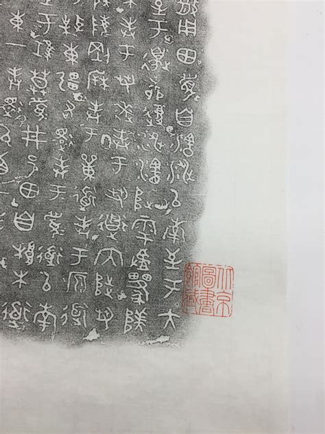 图商周青铜器铭文散氏盘拓片青铜重器 拍品信息 网上拍卖 拍卖图片 拍卖网 拍卖网站
