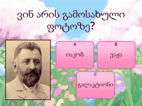 არსებით სახელთა ბრუნვა Quiz