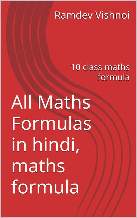 Buy All Maths Formulas In Hindi Maths Formula 10 Class Maths Formula Hindi Edition Online At