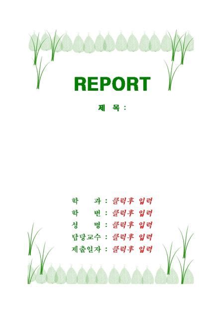 레포트 겉 표지 나뭇잎 샘플 양식 다운로드