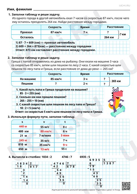 📒 Заметка для учителя “Задачи на нахождение скорости времени пройденного пути Ответы” для 4