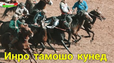 БУЗКАШИ ДАР ШАХРИ ХИСОР - YouTube