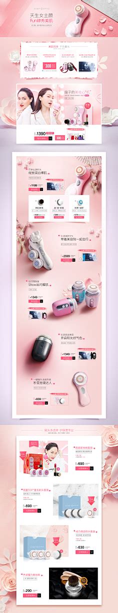 页面 美容仪 花瓣网 陪你做生活的设计师 2018 科莱丽 4月出游季页面 pc