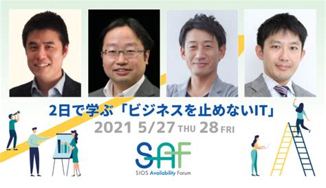 Sios Availability Forum の歩き方 Vol3 ~クラウドベンダー4社が登壇~ ビジネス継続とitについて考える