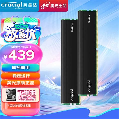 【手慢无】crucial英睿达内存特价促销仅429元 32gb高速稳定强兼容 游戏硬件存储 中关村在线