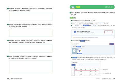 개념과 원리가 보이는 우리학교 인공지능 수업Ⅰ 프로그래밍 코딩 삼양미디어