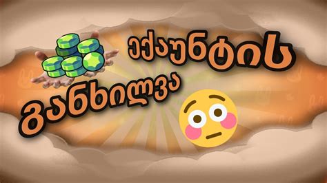 შოკი 😱 450€ ექაუნტის განხილვა • ქართულად🤯 Youtube