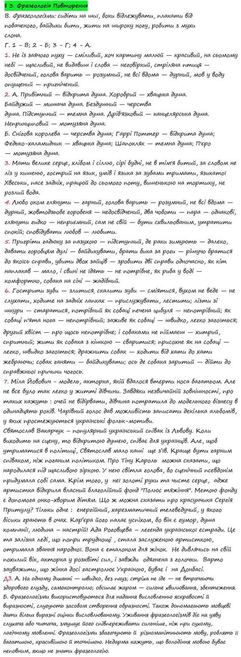 Параграф 3 гдз українська мова 8 клас Авраменко О М Борисюк Т В 2021