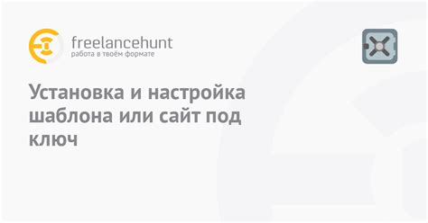 Установка и настройка шаблона или сайт под ключ • фриланс работа для специалиста • категория
