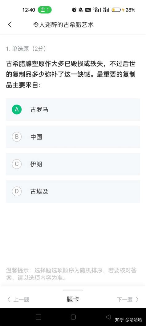 见面课 2023知到答案 令人迷醉的古希腊艺术 艺术与审美 最新知到智慧树满分章节测试答案 知乎