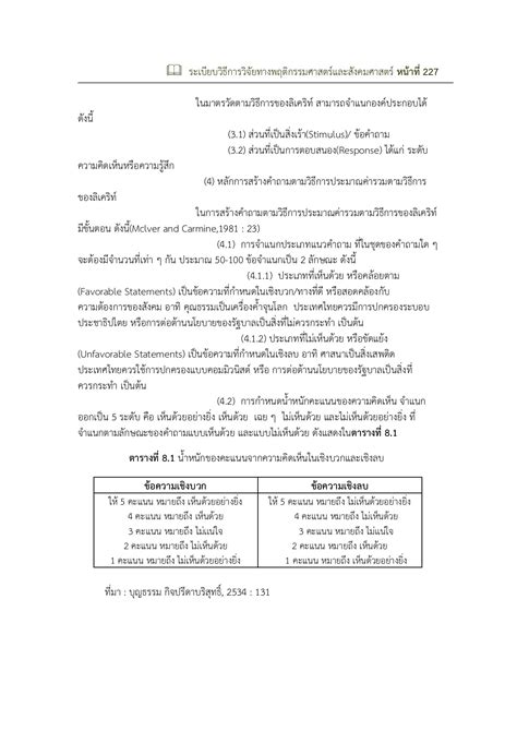 ระเบียบวิธีการวิจัยทางพฤติกรรมศาสตร์และสังคมศาสตร์ แชร์งานครู Teachers Sharing หน้าหนังสือ
