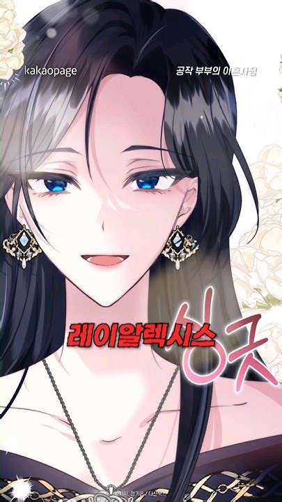 한국 입시의 매운맛 배우고 온 로판 영애 공작부부의이혼사정 Youtube