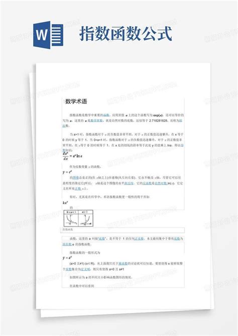 指数函数公式word模板下载编号qykynakg熊猫办公
