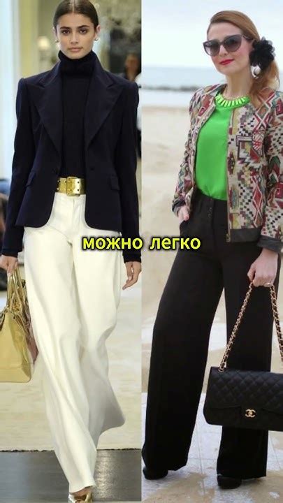 Как выглядеть элегантно в широких брюках мода Youtube